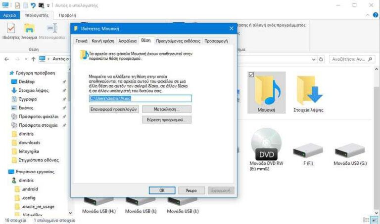 Πώς να μετακινήσετε τον φάκελο Μουσική στα Windows 10 - SecNews.gr
