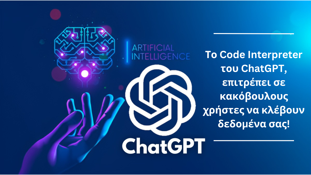 ChatGPT Code Interpreter: Ο Δούρειος Ίππος των Hacker